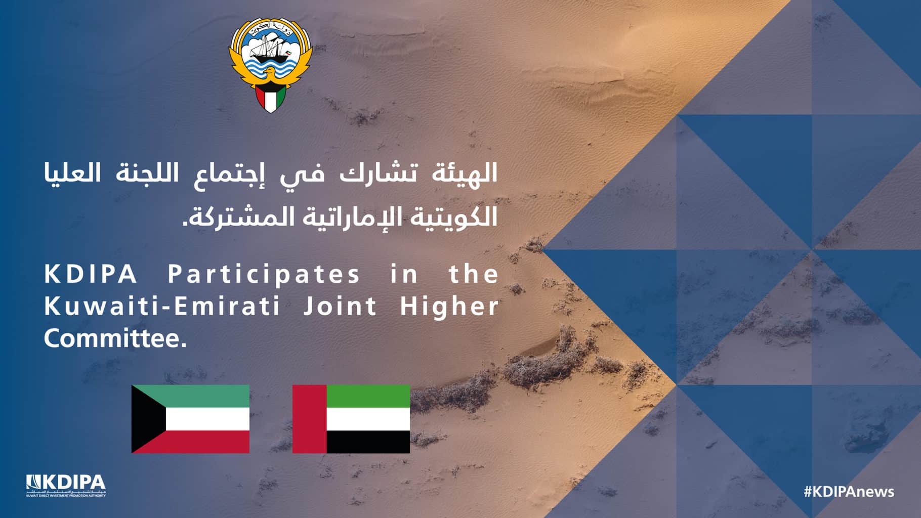 KDIPA participates in the Kuwaiti-Emirati Joint Higher Committee ...